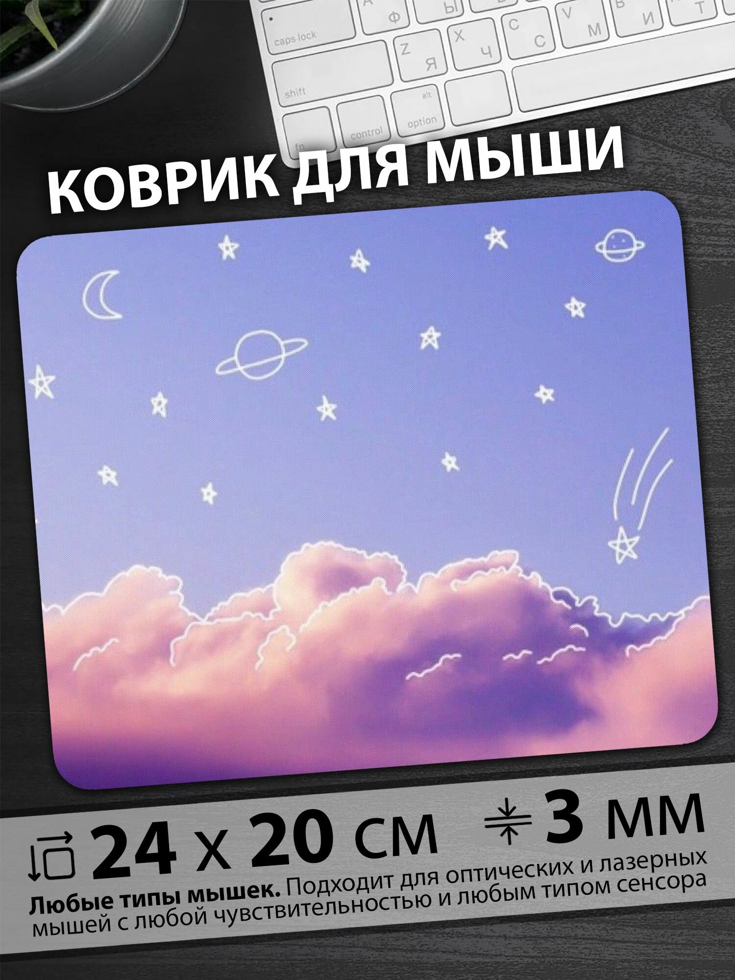 Резиновый коврик для мыши (24 x 20 см x 3 мм)