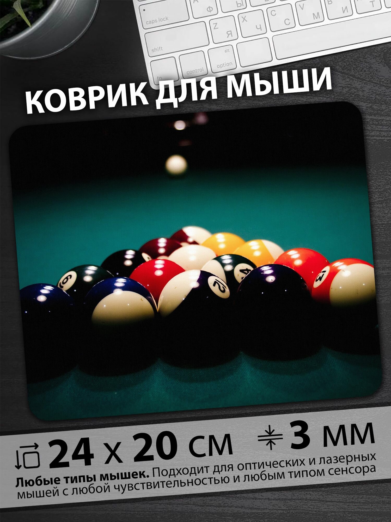 Резиновый коврик для мыши (24 x 20 см x 3 мм)