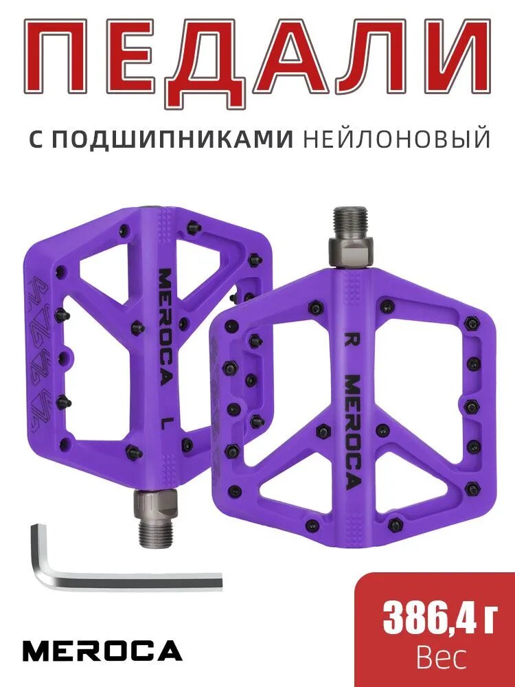Велосипедные педали для велосипеда с подшипниками нейлоновый, Фиолетовый