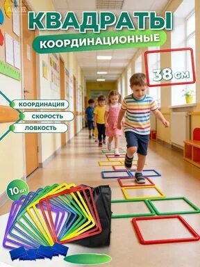 Координационная дорожка Квадрат 38см с креплениями, 10 шт. с мешком для хранения для игр/ Классики для детей.