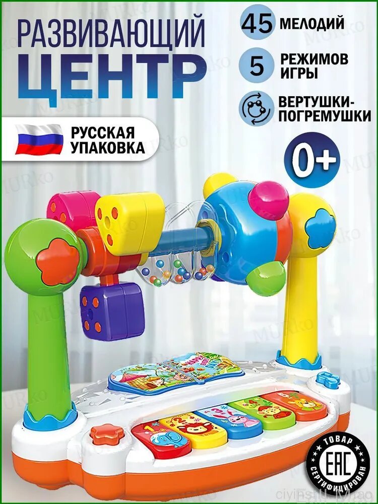 Пианино развивающая игрушка для малыша до года интерактивная