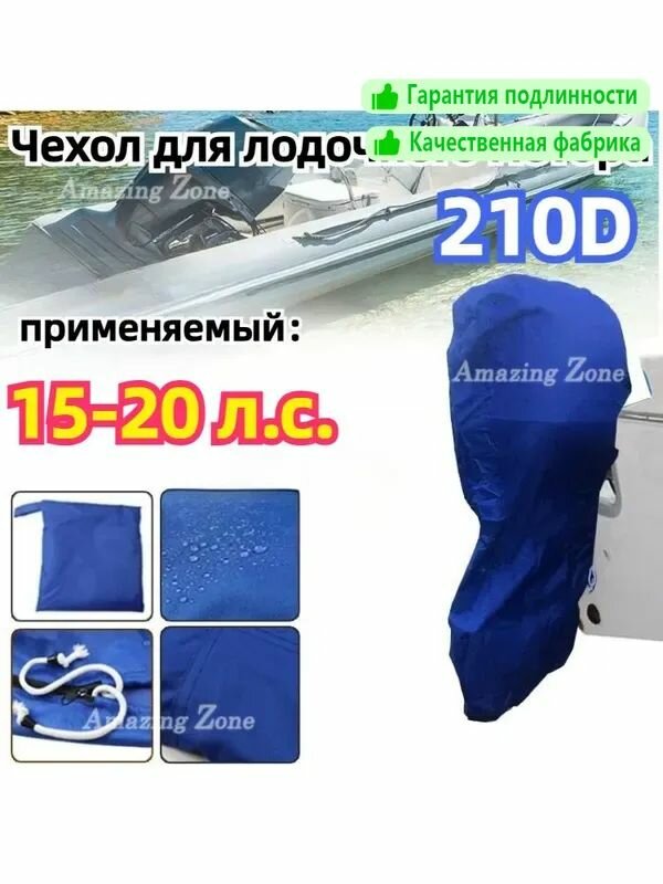 Чехол для лодочного мотора