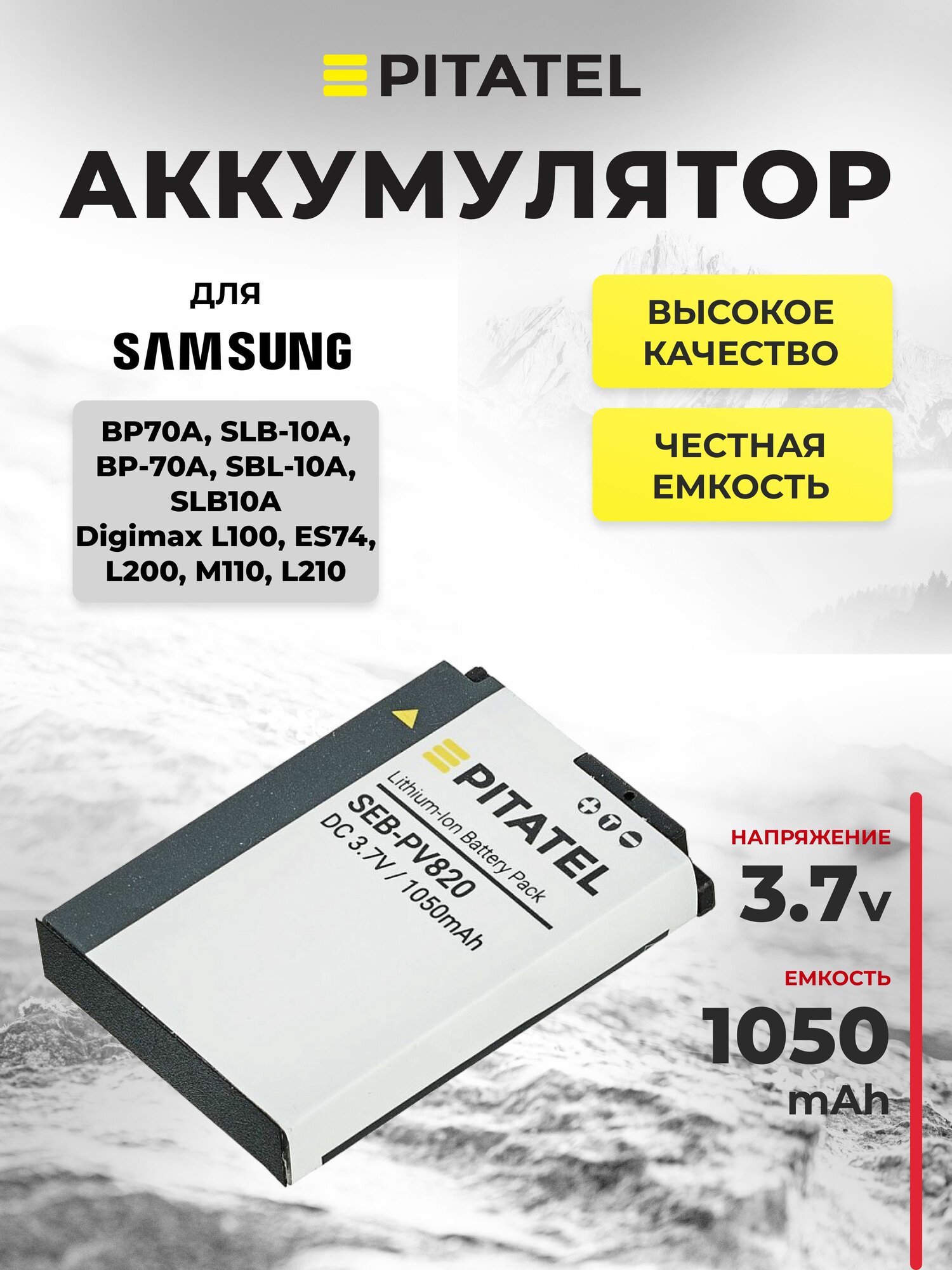 Аккумулятор BP70A, SLB-10A, BP-70A, SBL-10A, SLB10A / для Samsung Digimax L100, ES74, L200, M110, L210