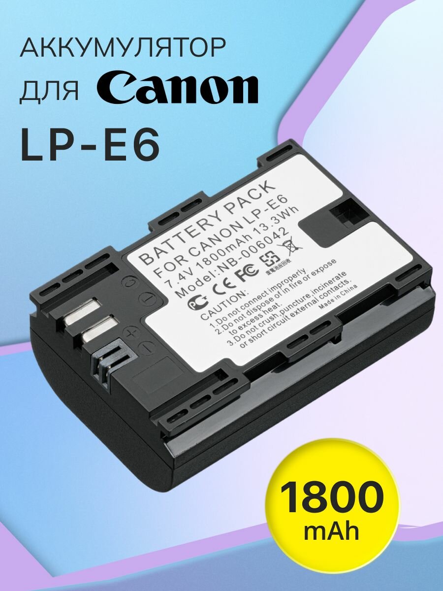 Аккумулятор LP-E6 для камеры Canon EOS 6D / 60D / 5D Mark II (1800mAh)