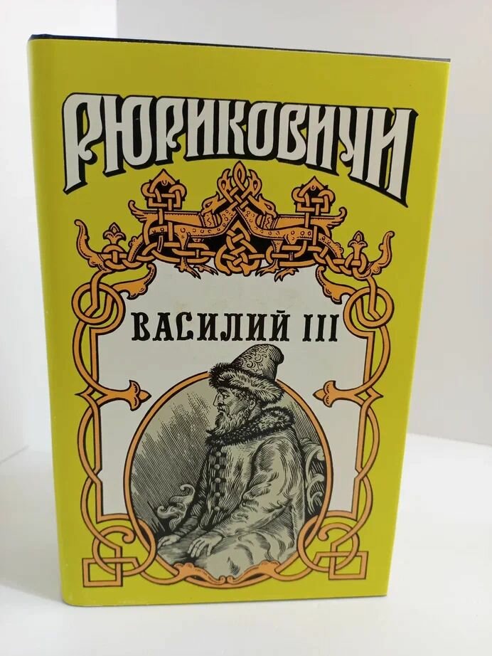Василий III