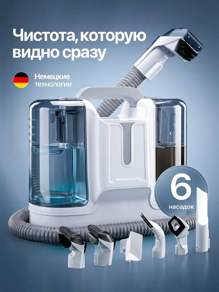 Портативный моющий пылесос для диванов и ковров , многофункциональные насадки для всех типов поверхностей