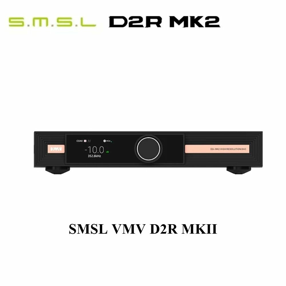 SMSL VMV D2R MKII Цифроаналоговый преобразователь высокого разрешения, настольный ЦАП-декодер