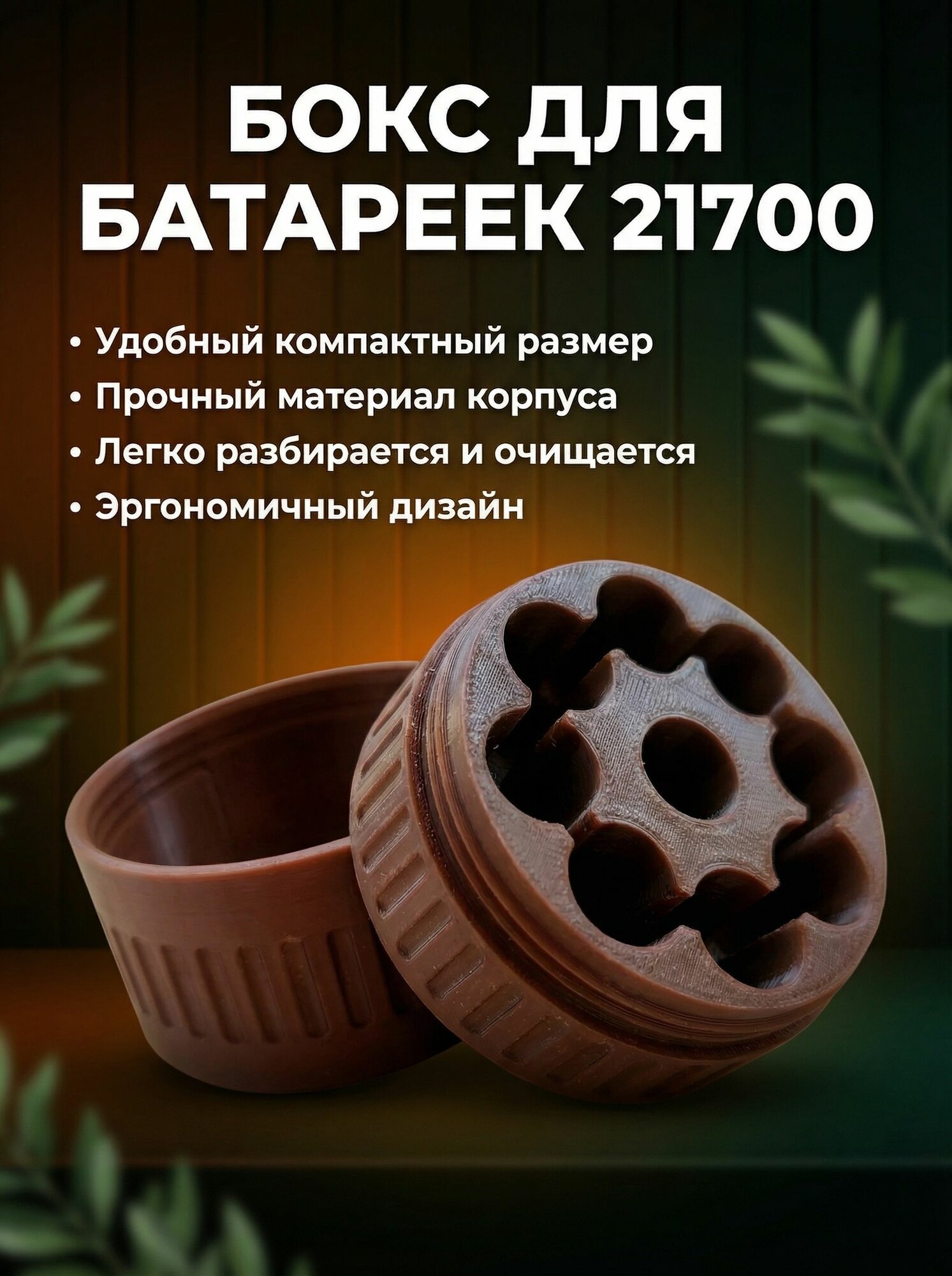 Бокс контейнер для хранения батареек 21700