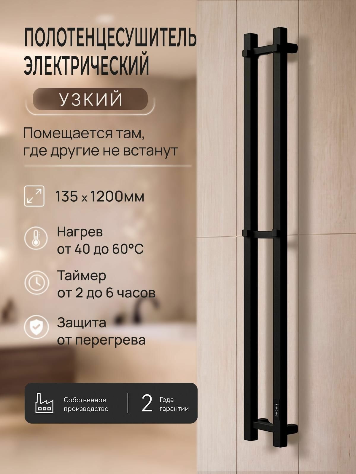 Полотенцесушитель ErikNar Полотенцесушитель ErikNar электрический узкий 120x13 черный матовый