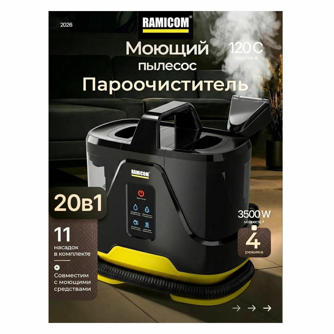 Моющий пылесос RAMICOM RWC3500