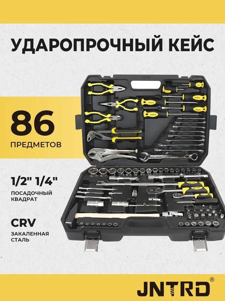 Набор торцевых головок 86 предмета JNTRD