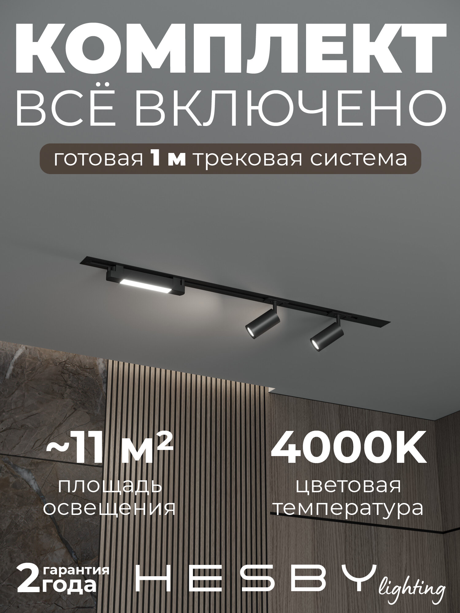 Встраиваемая однофазная трековая система Skylite №5 со светильниками (220В, форма - прямая, 1м, 4000K), чёрная