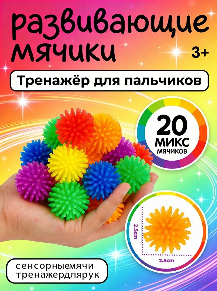 Тактильные мячики монтессори игрушки, мягкий мячик для малышей 20 шт, мяч