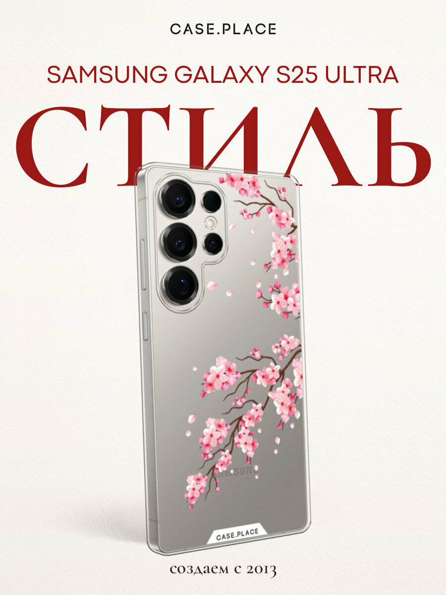 Чехол на Samsung Galaxy S25 Ultra / Самсунг S25 Ультра с принтом "Цветущая ветка сакуры рисунок", прозрачный