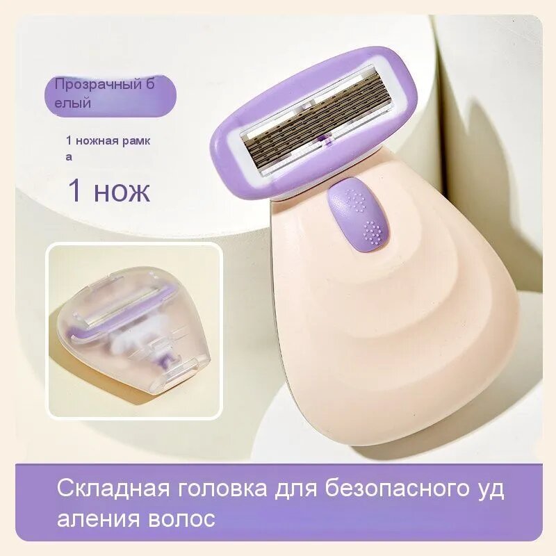 Женский бритвенный станок, бережное и нетравматичное бритье