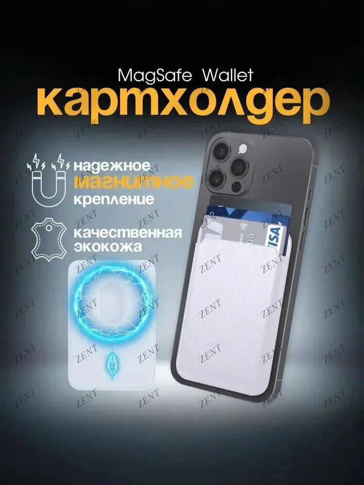 Кожаный картхолдер (чехол-кошелёк для карт и визиток) MagSafe Leather Wallet для Apple iPhone, белый