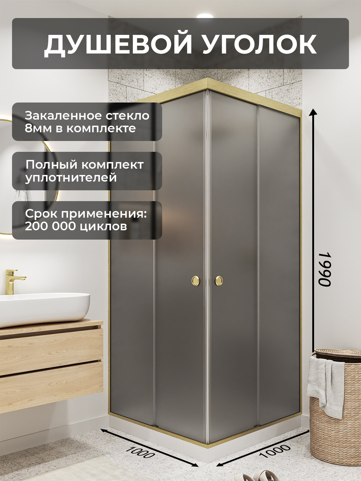 Душевой уголок HAG 100х100 см с закрытым треком, раздвижные двери, Матовое Серое Закаленное стекло 8 мм, Золотая фурнитура
