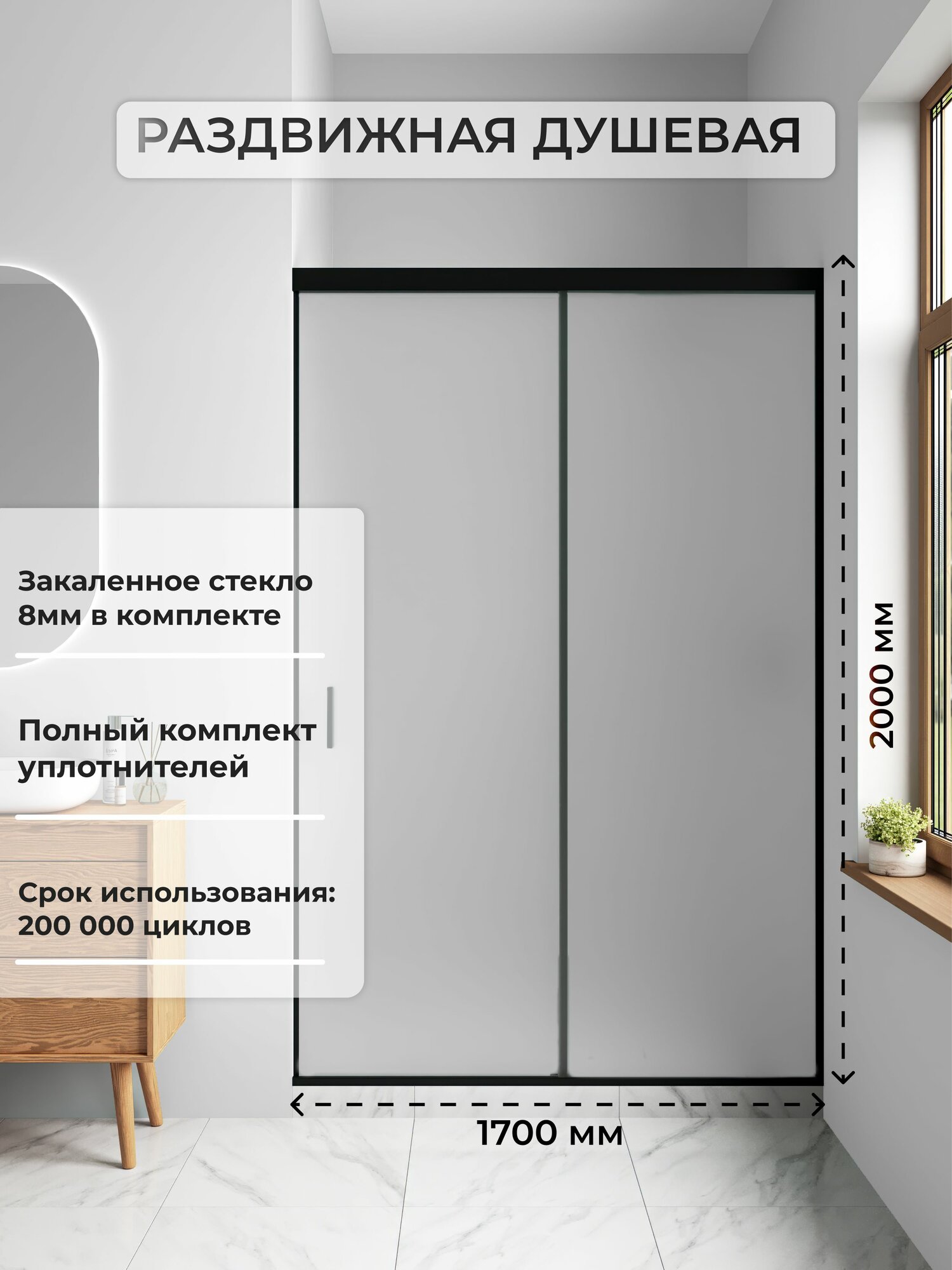 Душевое ограждение раздвижное H.A.G с закрытым треком. Матовое Прозрачное закаленное стекло 8 мм. размер 1700 2000 мм