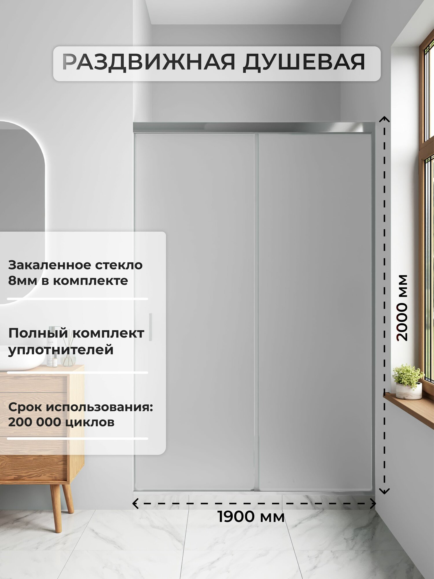 Душевое ограждение раздвижное H.A.G с закрытым треком. Матовое Прозрачное закаленное стекло 8 мм. размер 1900 2000 мм