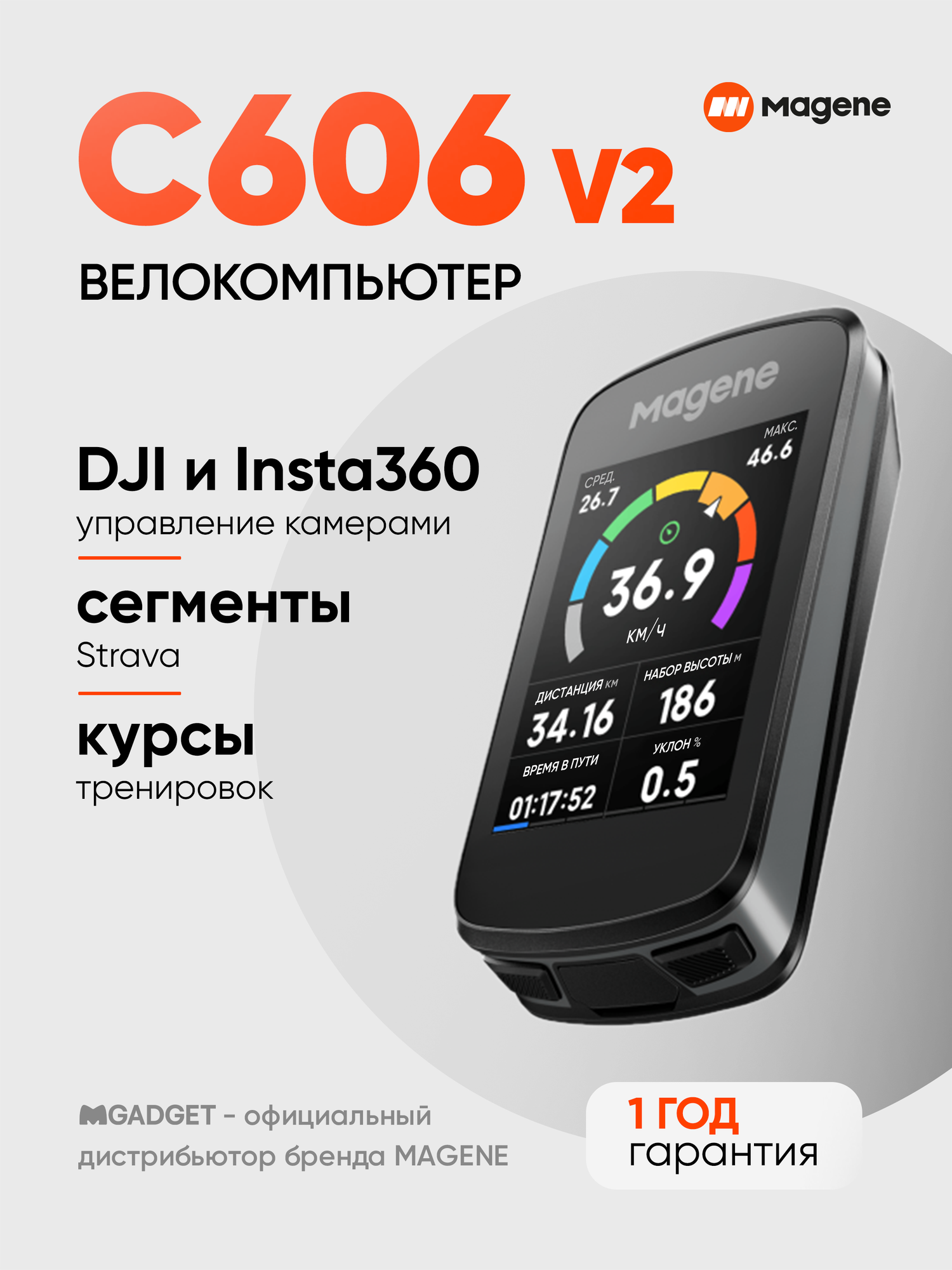 Велокомпьютер Magene C606, GPS, анализ подъёмов, для тренировок