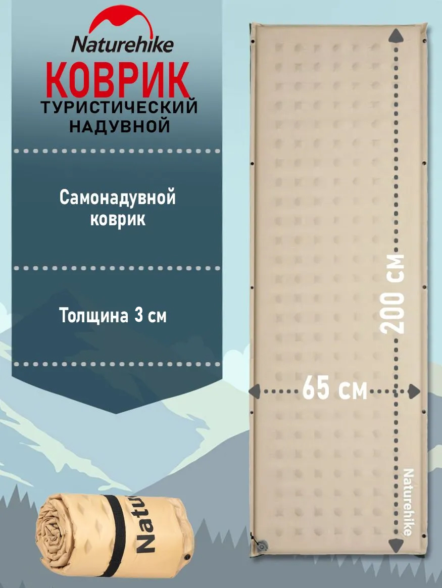 Коврик туристический самонадувающийся складной Naturehike толщина 6 см CNK2550WS025