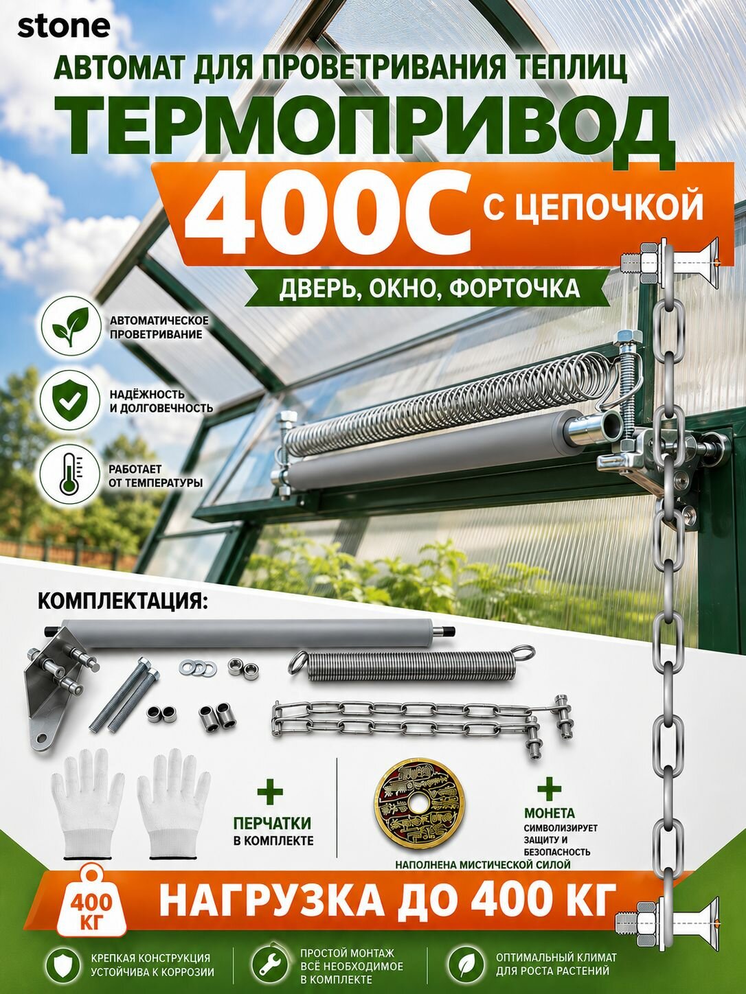Термопривод для теплицы, Сталь, 1 шт