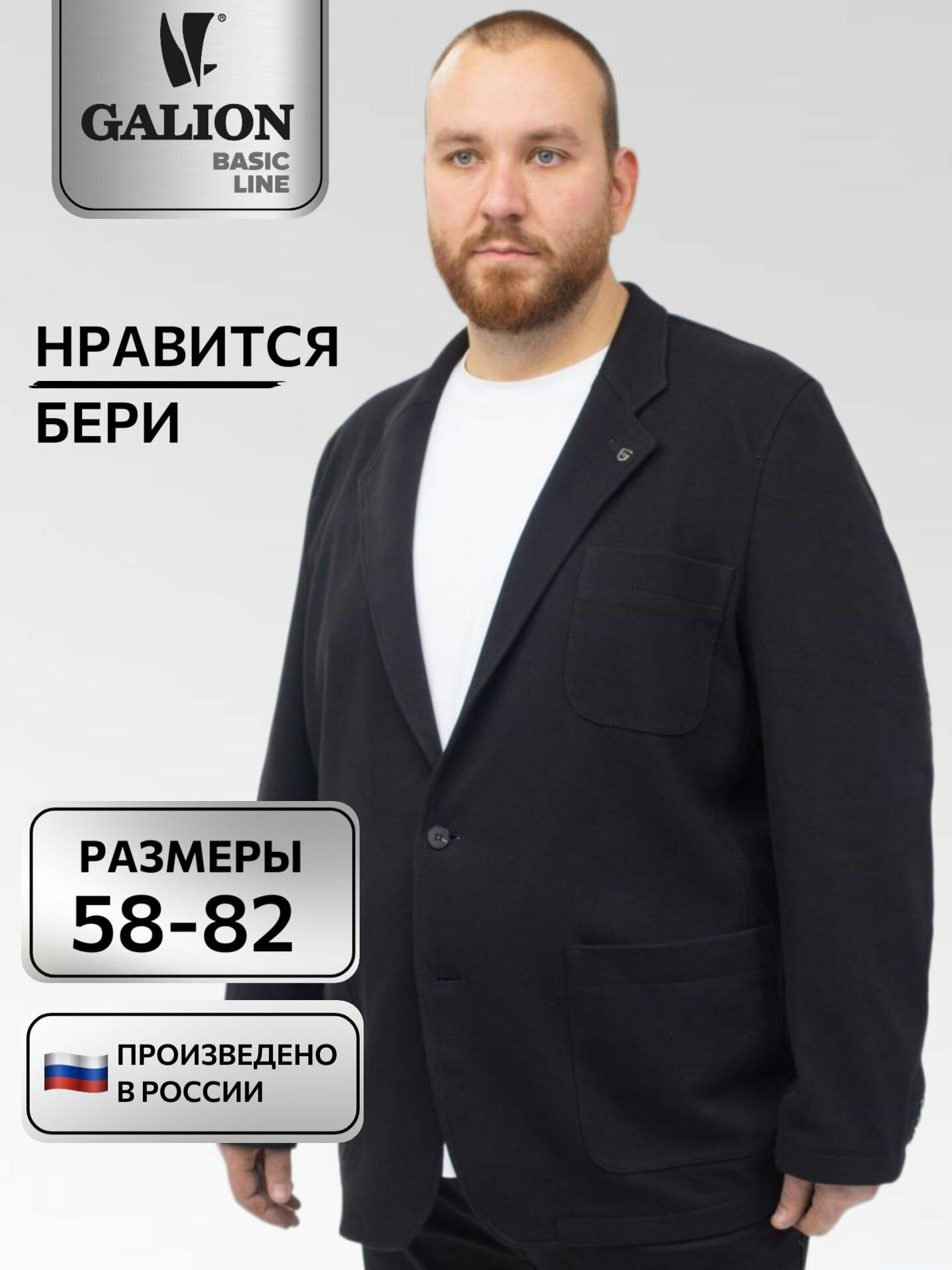 Пиджак