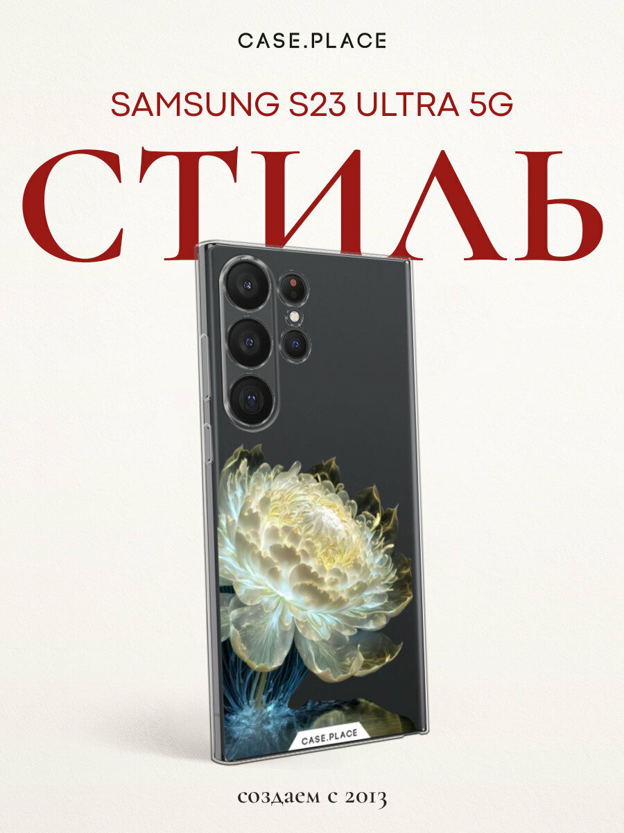 Чехол на Samsung Galaxy S23 Ultra 5G / Самсунг S23 Ультра 5G с принтом "Китайский лотос", прозрачный