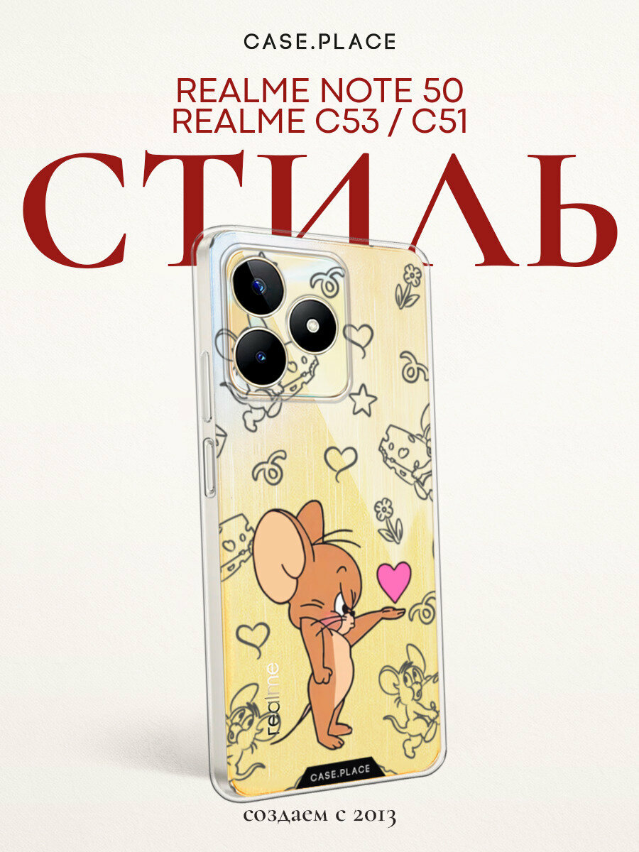 Чехол на Realme C53/C51 / Реалми С53/С51 с принтом Джерри и сердце 2, прозрачный