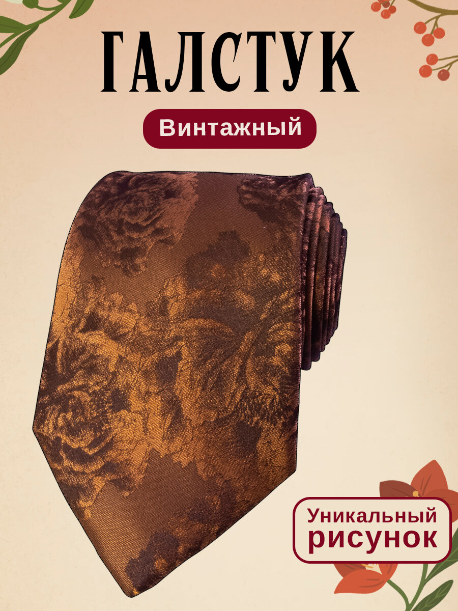 Галстук , бронзовый