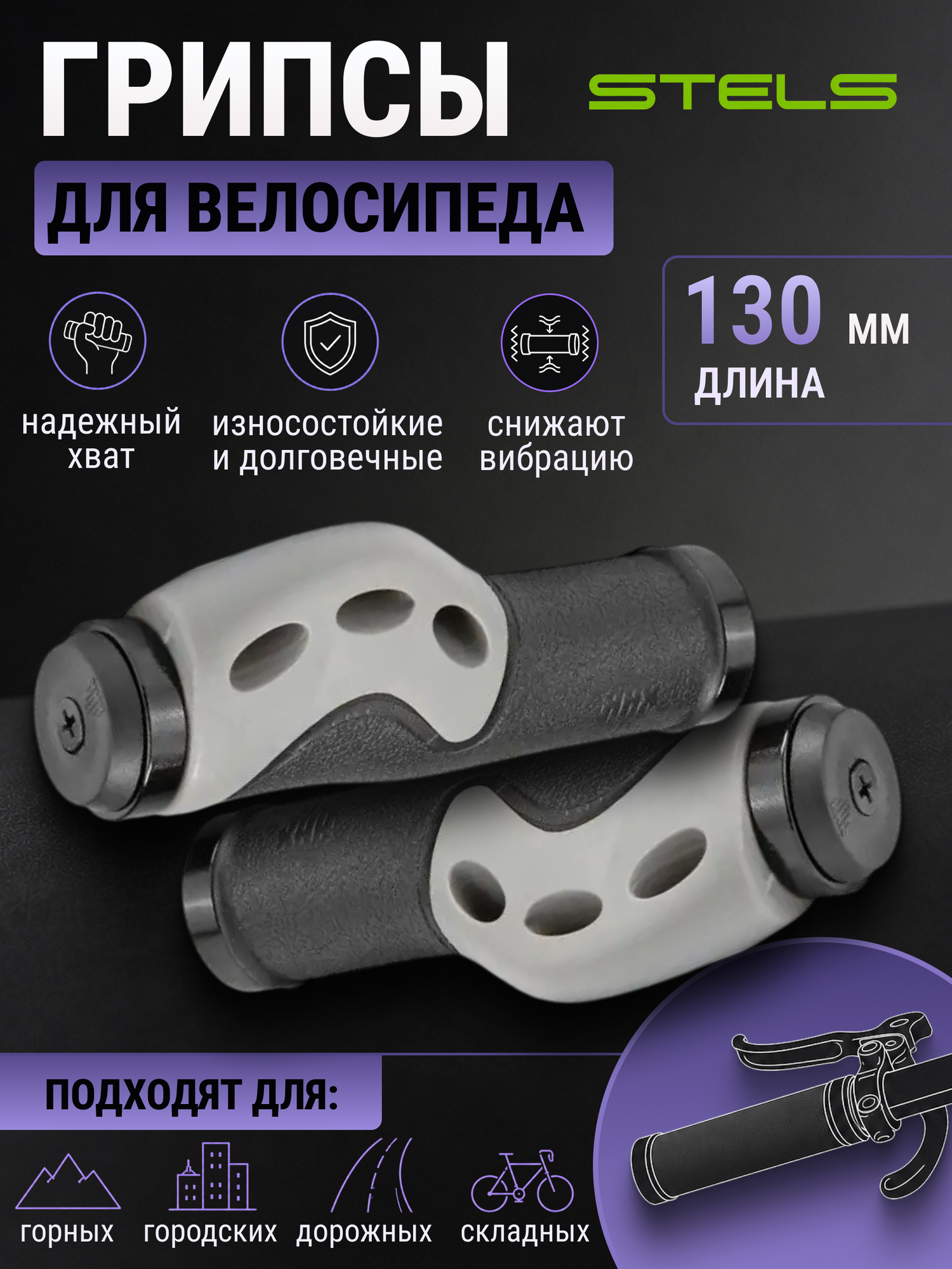 Грипсы XH-G69BL,130 mm