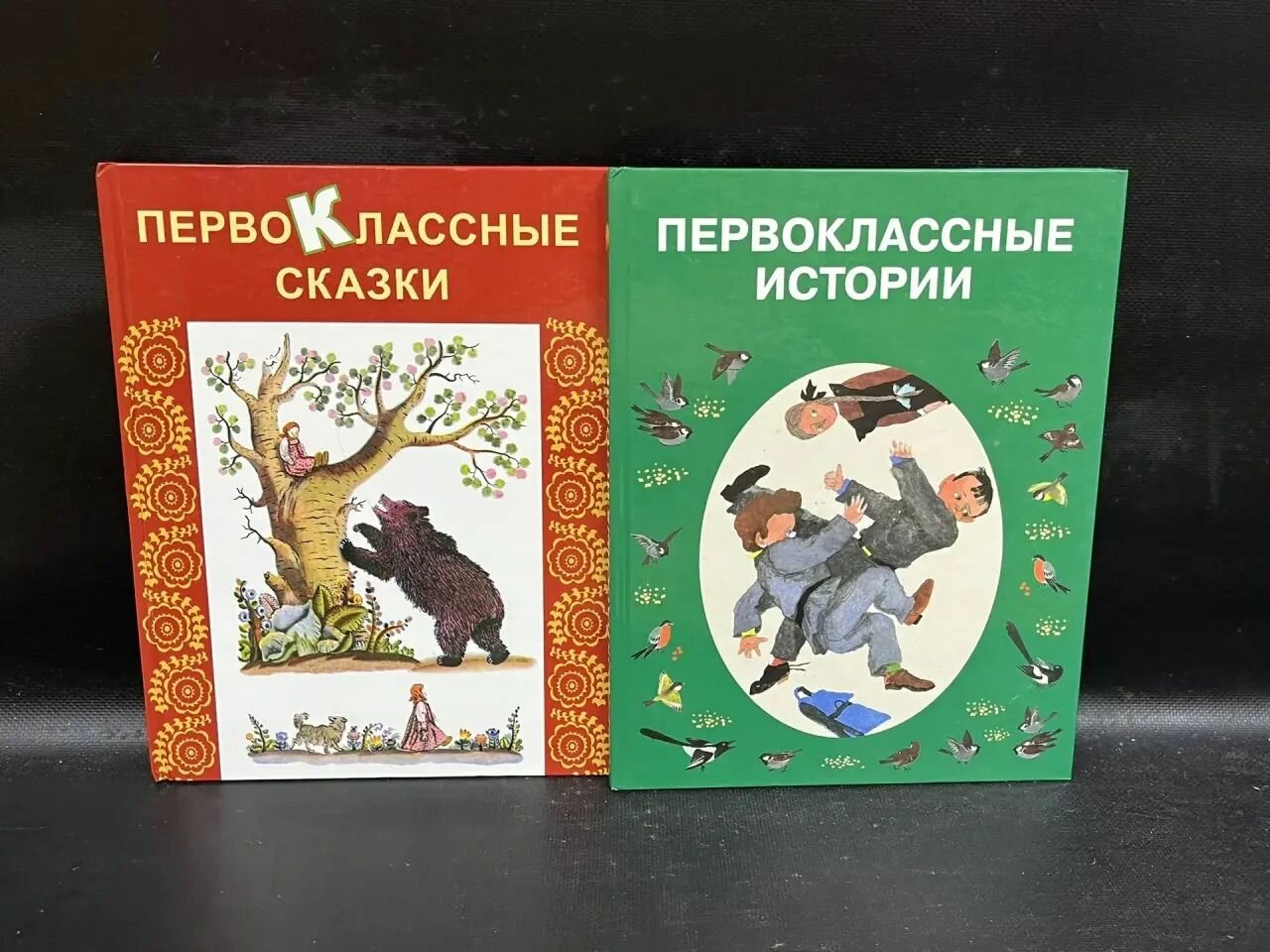 Первоклассные сказки. Первоклассные истории. Комплект из 2-х книг