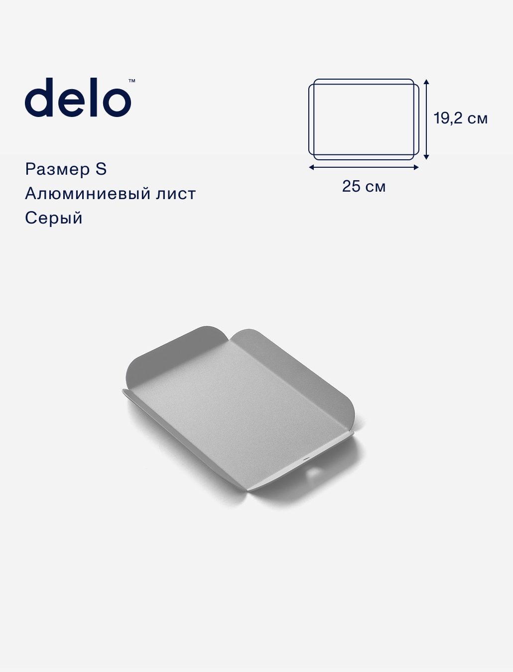 Поднос Delo S, универсальный, прямоугольный, алюминиевый, цвет серый, размер 25х19.2х2.2 см