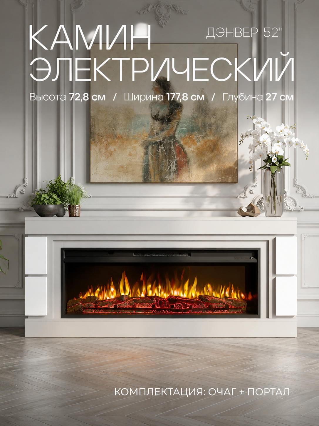 Электрокамин Денвир серый с очагом, живой эффект пламени, обогрев, звуковой эффект
