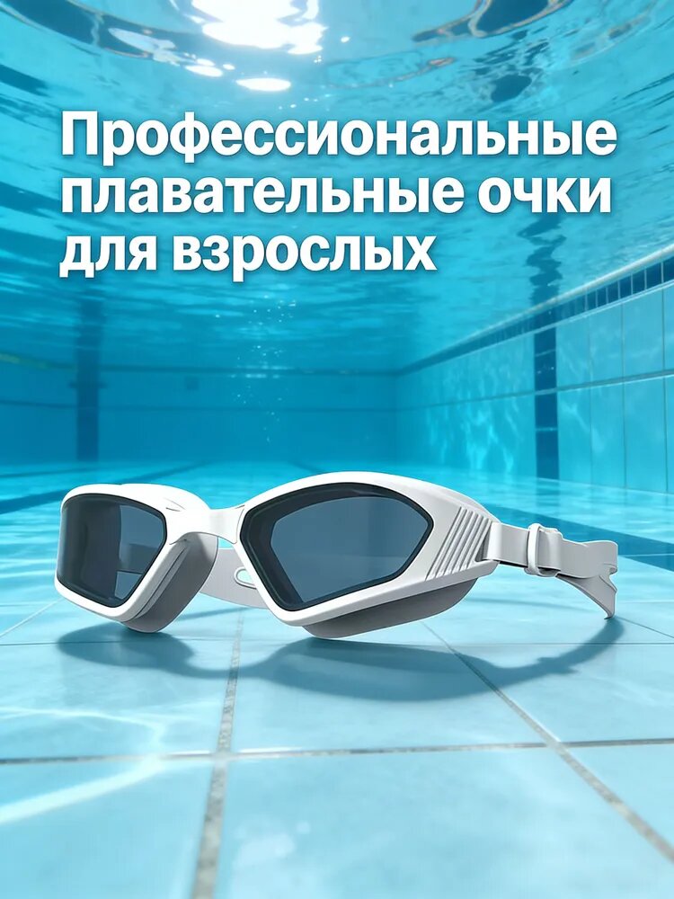 Очки для плавания — фото 1