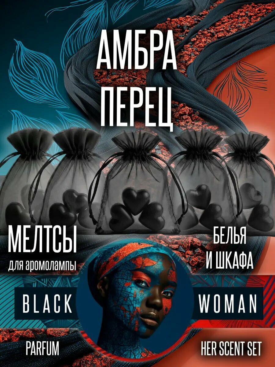 Свечи для аромалампы с запахом амбры и перца
