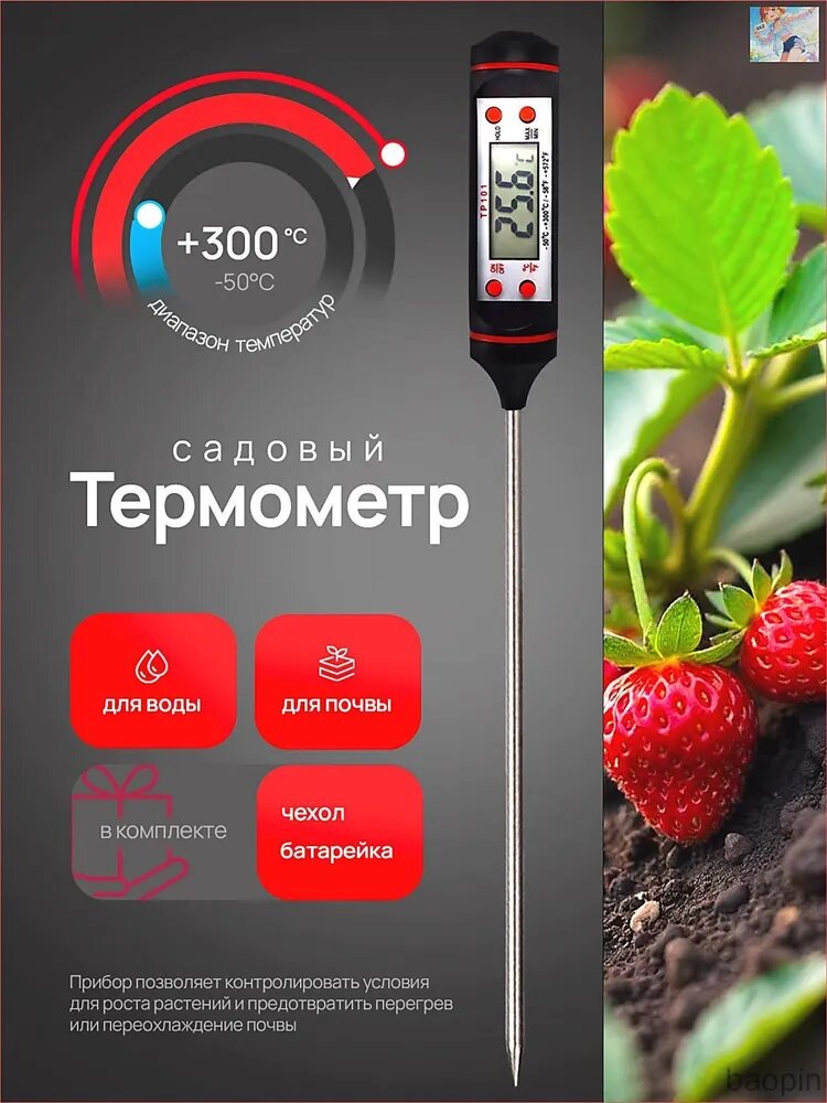 Термометр садовый для почвы и воды, измеритель температуры почвы