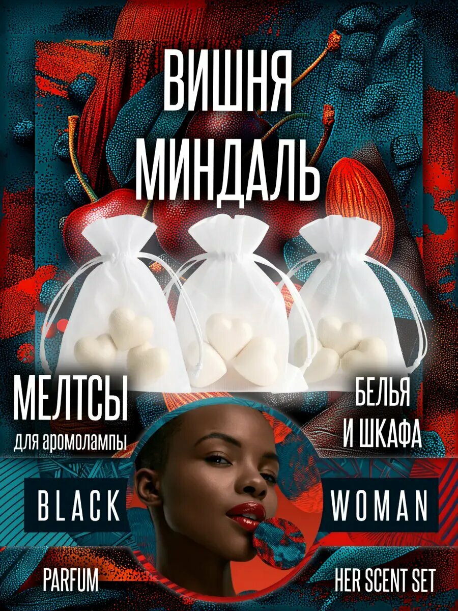 Арома воск вишня миндаль для аромалампы