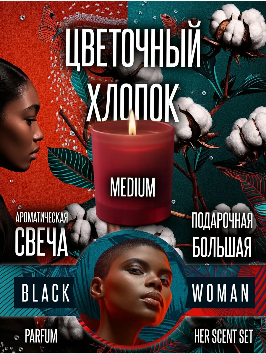 Свечи для интима с ароматом цветочного хлопка