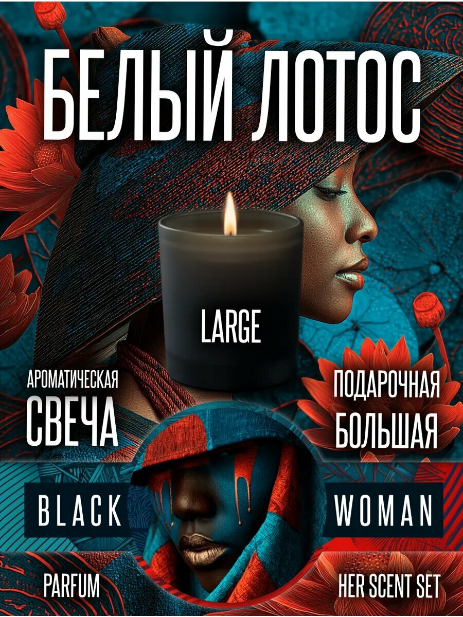 Свечи ароматические эстетичные белый лотос