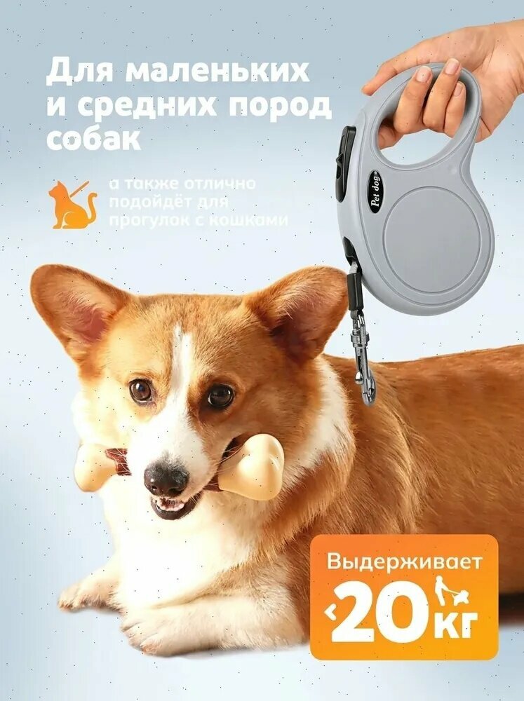 Поводок рулетка для собак и кошек мелких и средних пород 5м 20кг