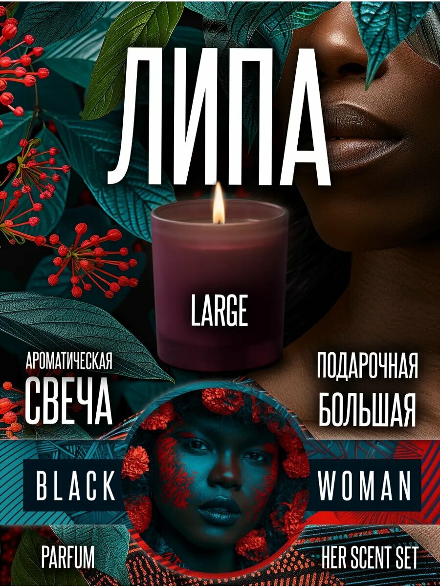 Свечи ароматические для мужчин аромат липы