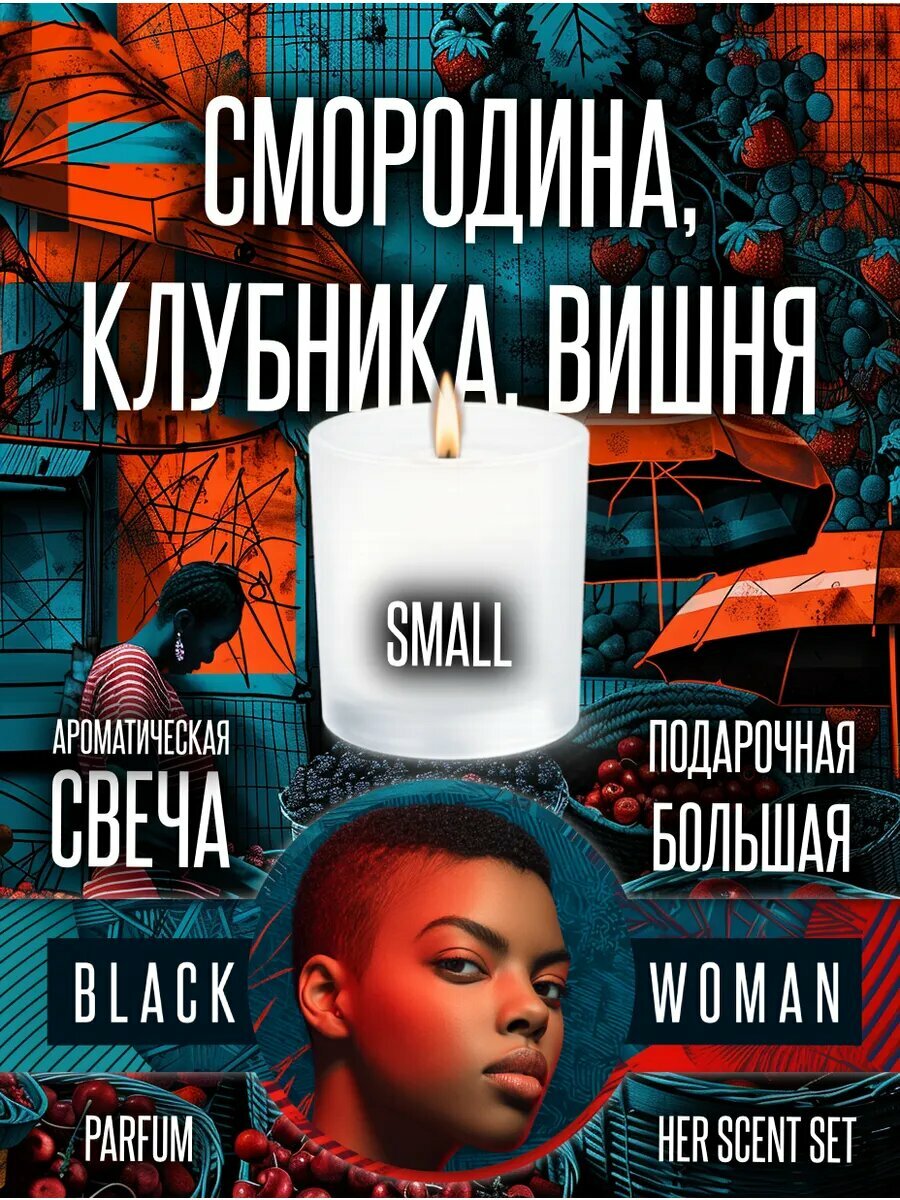 Свечи в стакане аромат смородины клубники и вишни