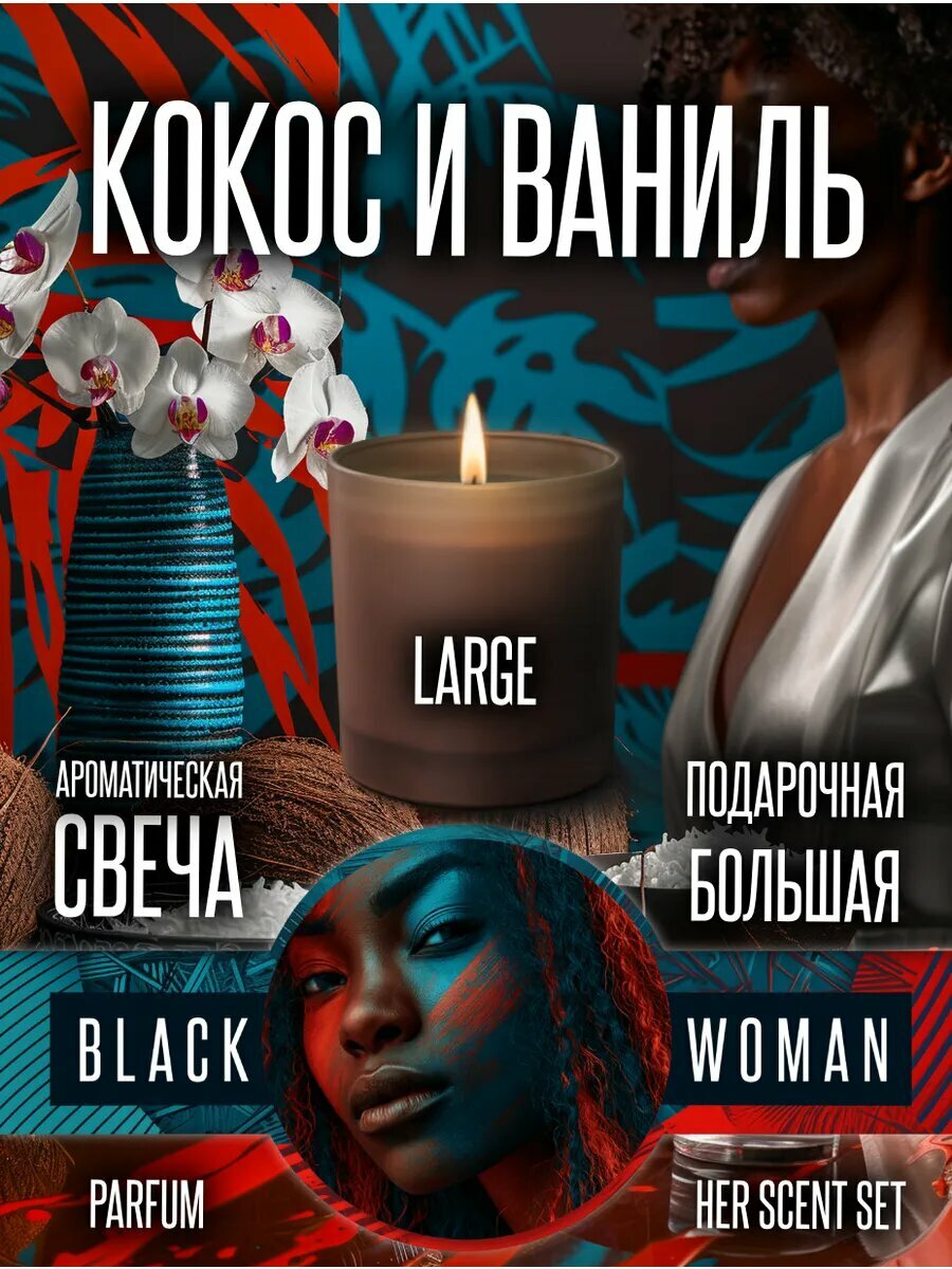Свечи ароматические большие в стекле кокос ваниль