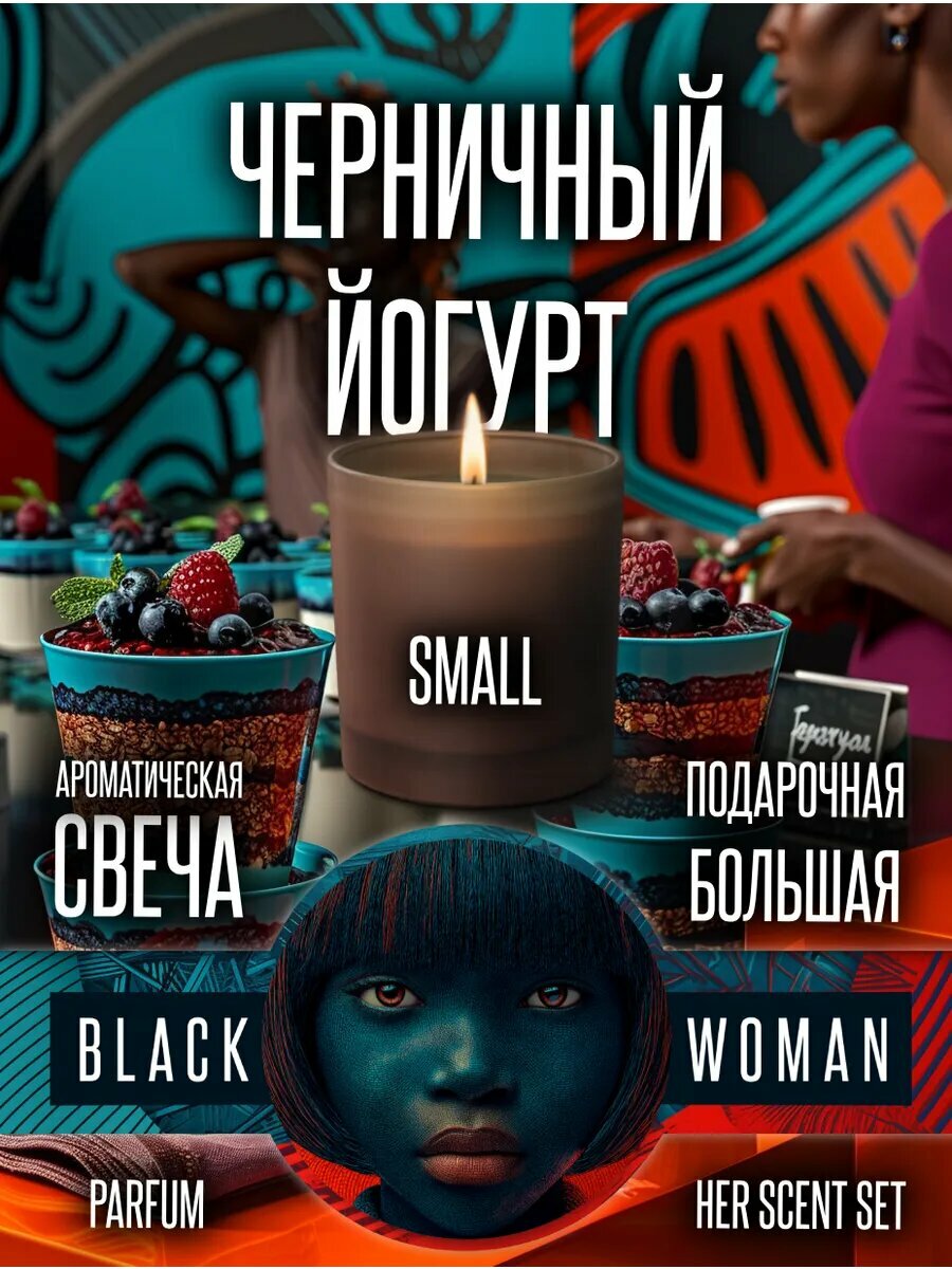 Свечи для секса черничный йогурт