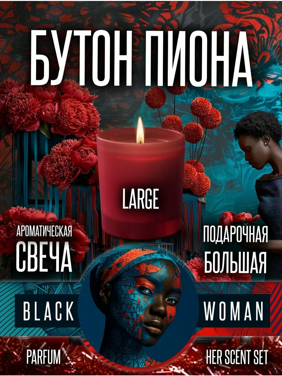 Чайные свечи ароматические аромат бутон пиона