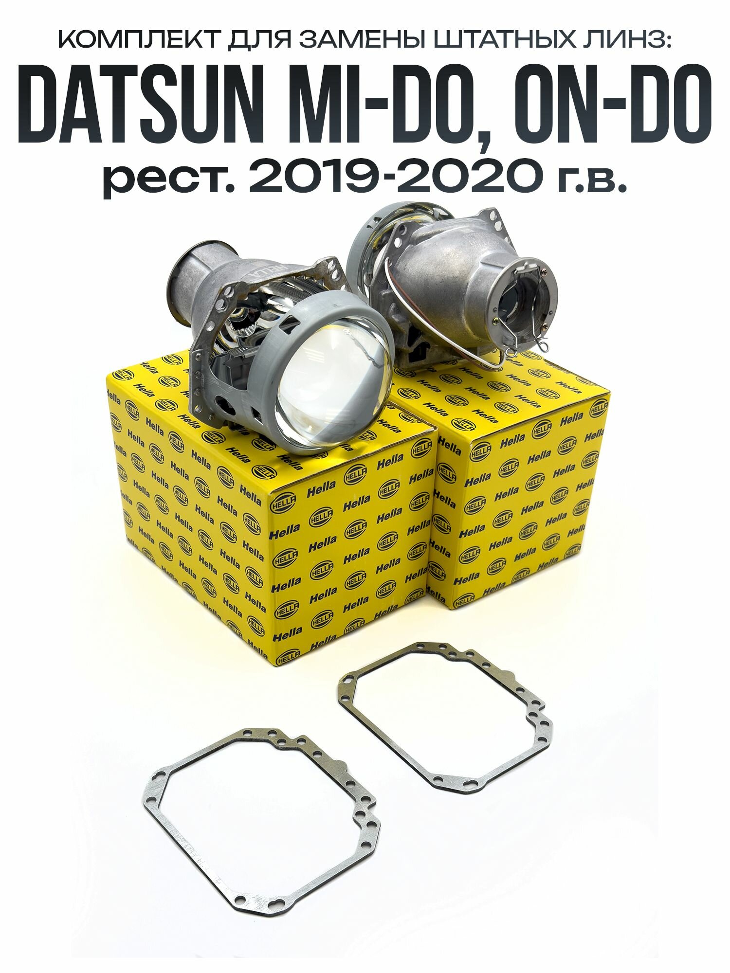 Линзы Hella3R под галоген, ксенон, led Лампы H7 и D2S для Datsun mi-Do, on-DO 2019-2020 / Линзы Хелла3 взамен штатных линз для Датсун Ми-До, Он-До 19-20