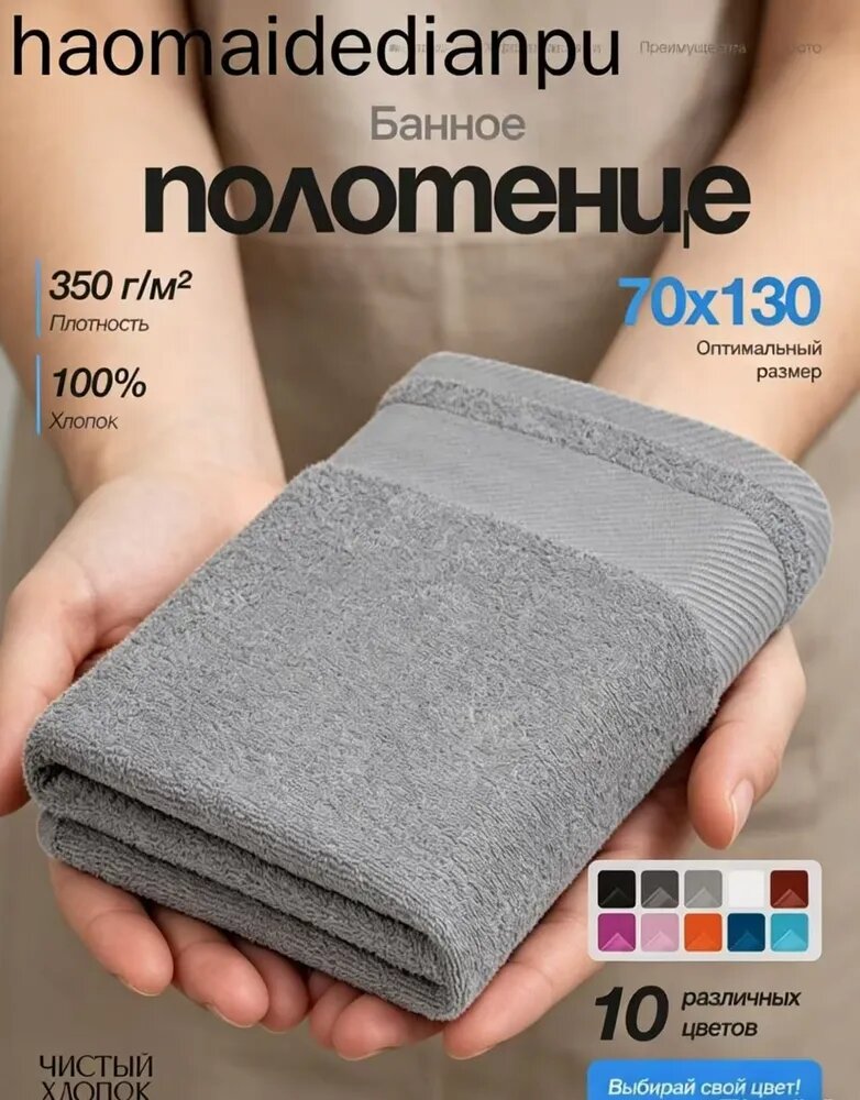 Полотенце банное Для дома, для семьи, Хлопок, Махровая ткань, 70x130 см, светло-серый, 1 шт.