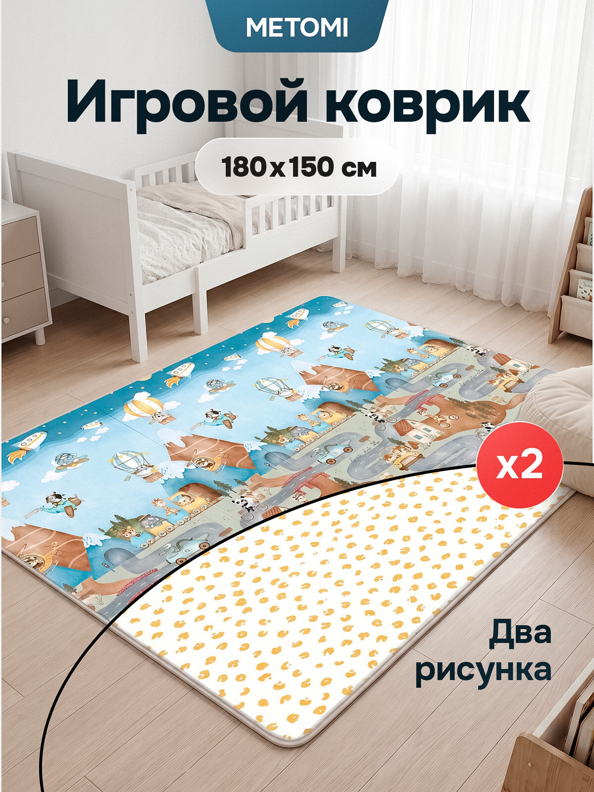 Коврик детский для ползания METOMI Premium 180x150 см складной, развивающий, игровой двусторонний, гипоаллергенный на пол для новорожденных малышей, термоковрик с прошитым краем