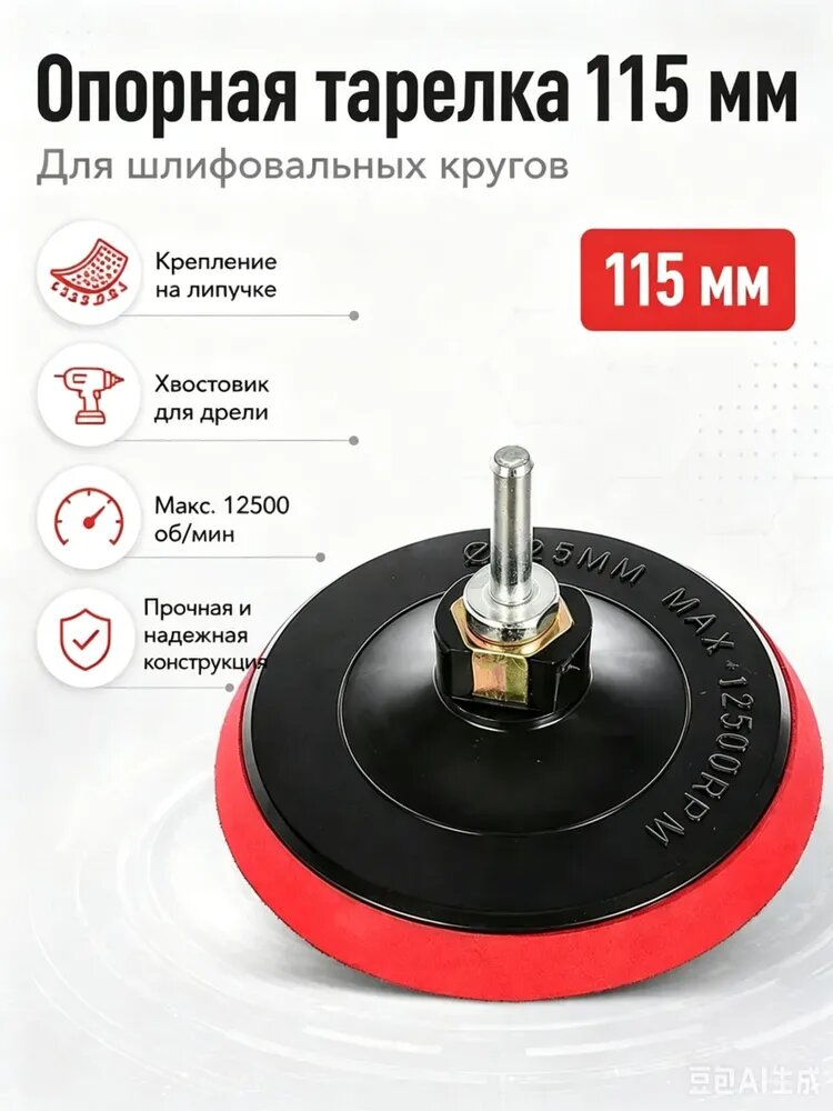 Круг шлифовальный 115 x 10